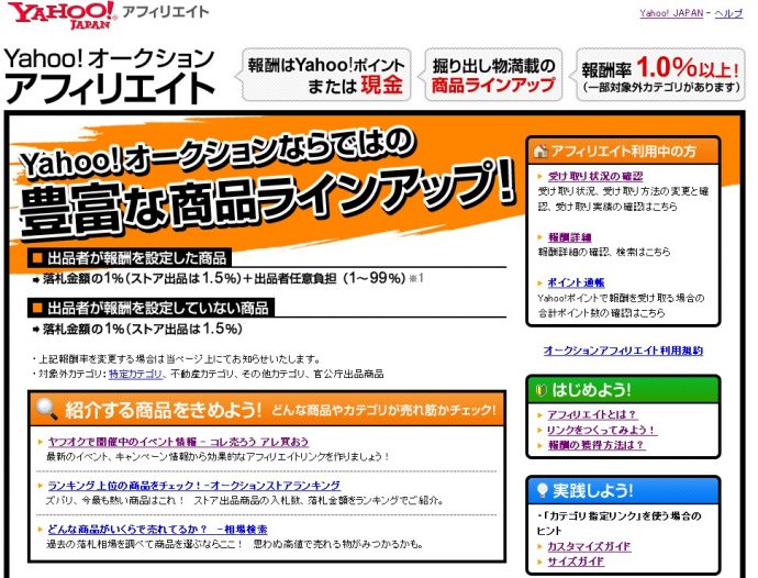 yahooオークションアフィリエイトで稼ぐ為の参考書が無料です